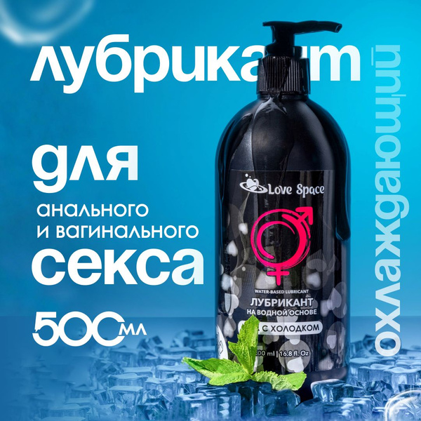 Лубрикант на водной основе, Лубрикант возбуждающий для женщин, Смазка ...