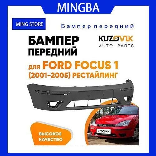 Бампер передний для Форд Фокус Ford Focus 1 (2001-2005) рестайлинг ...