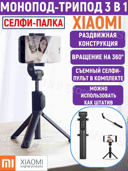 Монопод для селфи Xiaomi mon56 см купить по низкой цене с доставкой в ...