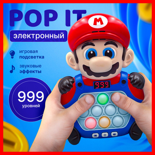 Электронный поп ит игрушка антистресс Марио - купить с доставкой по ...