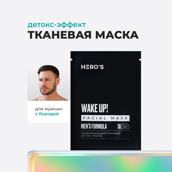 HERO'S Тканевая очищающая детокс маска для лица с витамином В3 ...