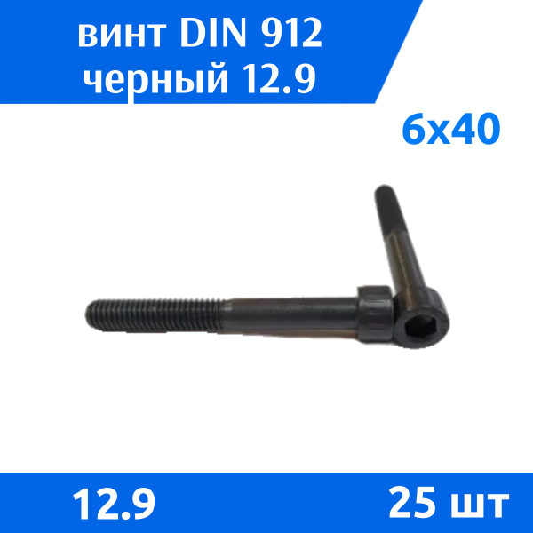 Дометизов Винт M6 x 6 x 40 мм, головка: Цилиндрическая, 25 шт. 250 г - купить с доставкой по ...