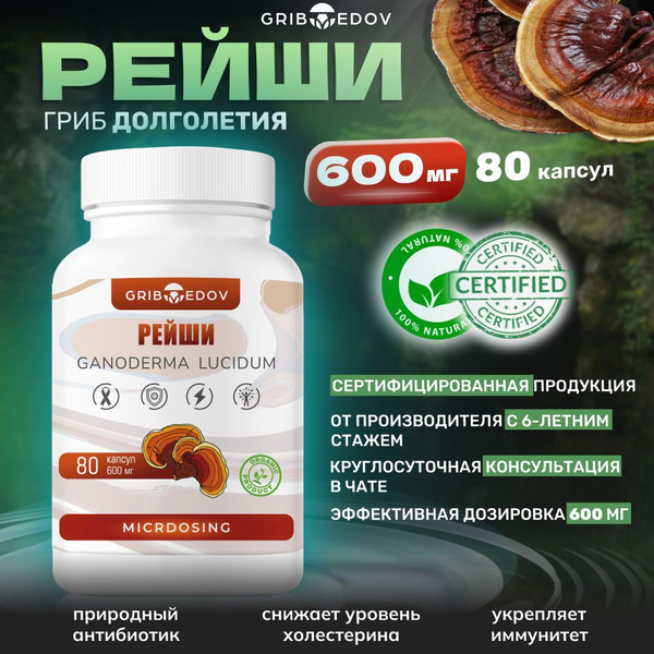 Griboedov Грибы сушеные Рейши, Древесные 70г. 1шт. - купить с доставкой ...