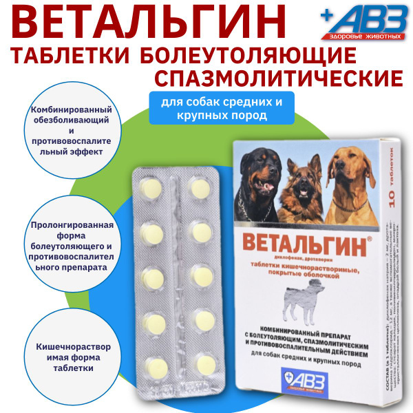 Таблетки Ветальгин болеутоляющие, спазмолитические и ...