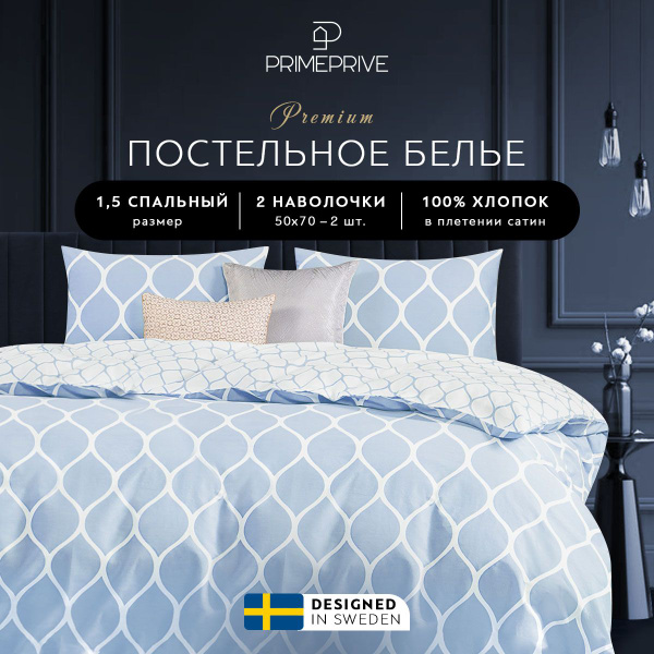 Комплект постельного белья PRIME PRIVE PRIME_PRIVE_КПБ_Сатин_Хлопок ...
