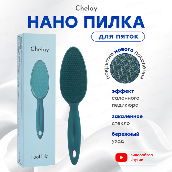 Нано терка пилка для ног - купить с доставкой по выгодным ценам в ...