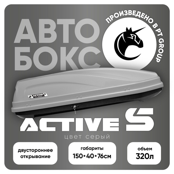 Багажный бокс PT Group Бокс-багажник на крышу Аэродинамический "ACTIVE ...