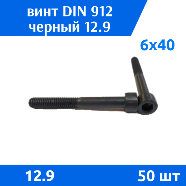 Дометизов Винт M6 x 6 x 40 мм, головка: Цилиндрическая, 50 шт. 390 г купить на OZON по низкой ...