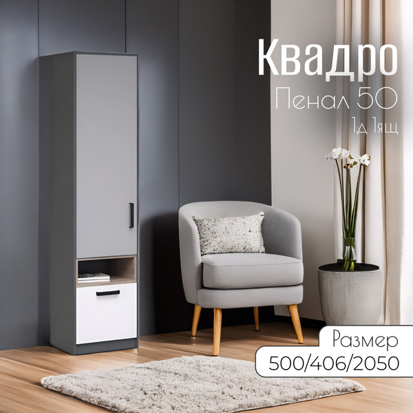 Шкаф-пенал Imperial квадро_Левый, 50x40.6x205 см - купить по выгодной ...