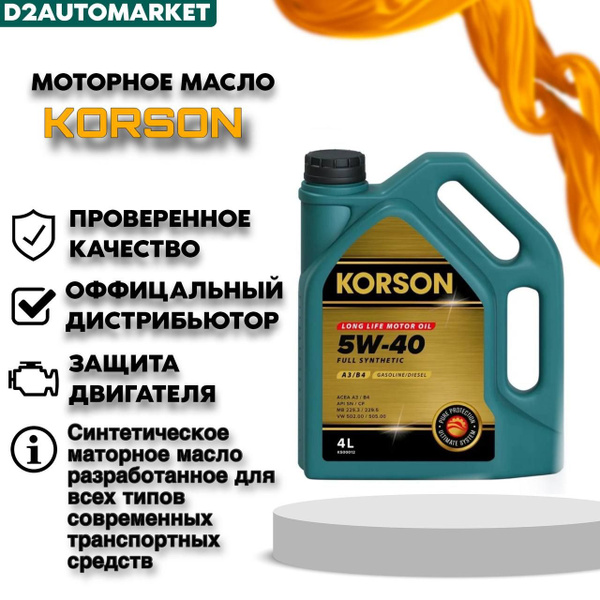 Масло моторное KORSON 5W-40 Синтетическое - купить в интернет-магазине ...