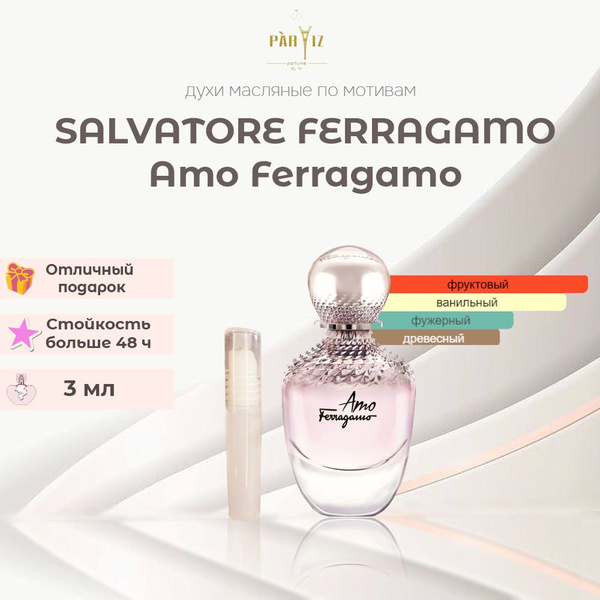 Духи-масло SALVATORE FERRAGAMO Amo Ferragamo 2.95 мл - купить с ...