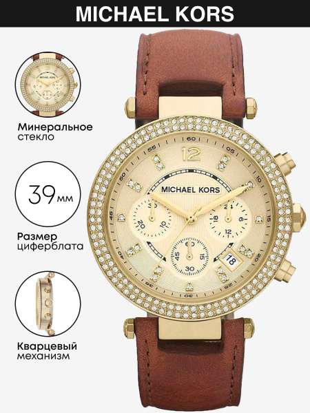 Оригинал часы женские наручные кварцевые Michael Kors Parker MK2249 ...