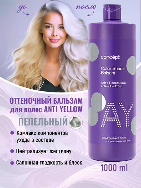 Concept Бальзам для волос оттеночный тонирующий профессиональный для ...