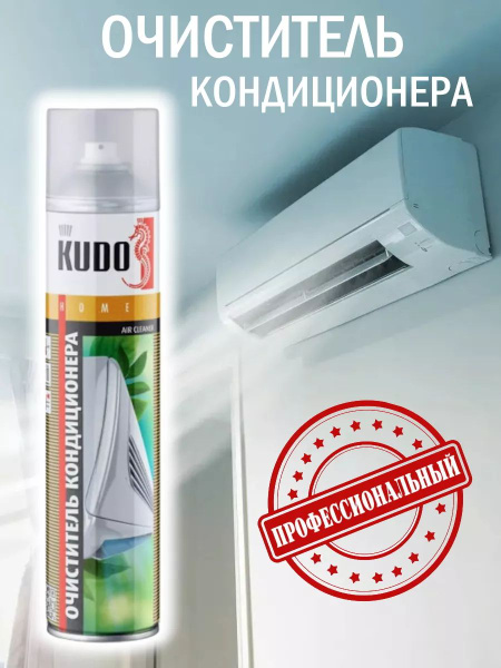 Очиститель кондиционера KUDO - купить по выгодным ценам в интернет ...