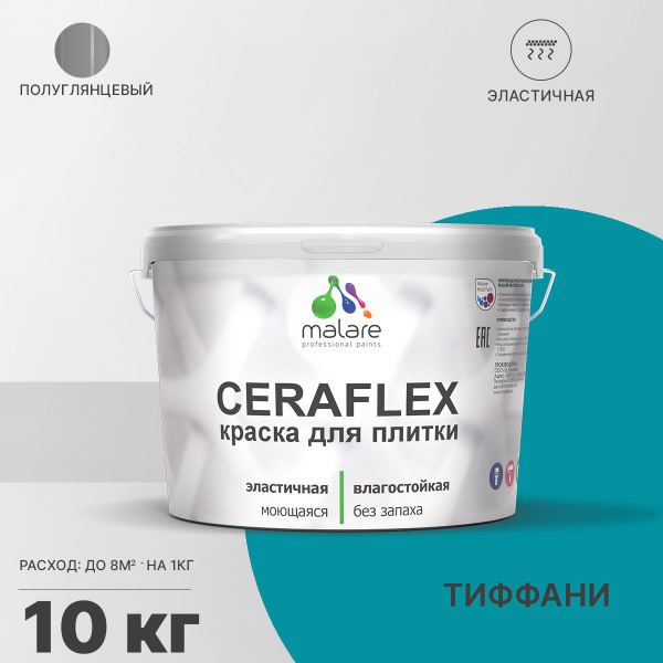 Краска Malare Ceraflex_для_плитки_База_С_(Яркие_тона) Резиновая ...