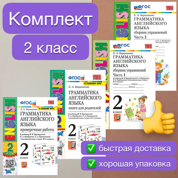 Сборник упражнений. Английский язык. 2 класс. Часть 1. Часть 2 ...