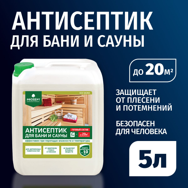 Антисептик для бани и сауны внутри/ обработка дерева для пола, стен ...