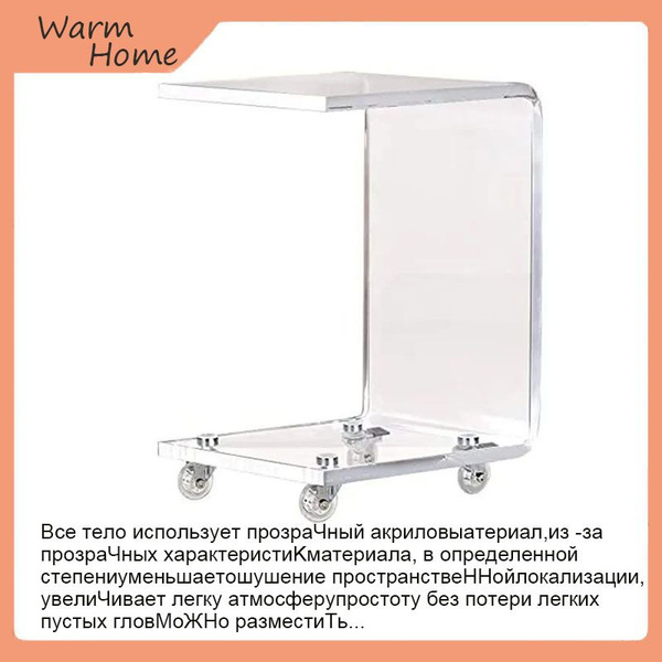 Журнальный стол Акриловый журнальный 35 x 40 x 58 см - купить по ...