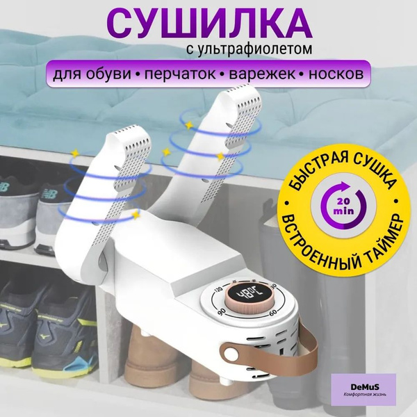 xiaomi Сушилка фен для обуви антибактериальная с ультрафиолетом ...
