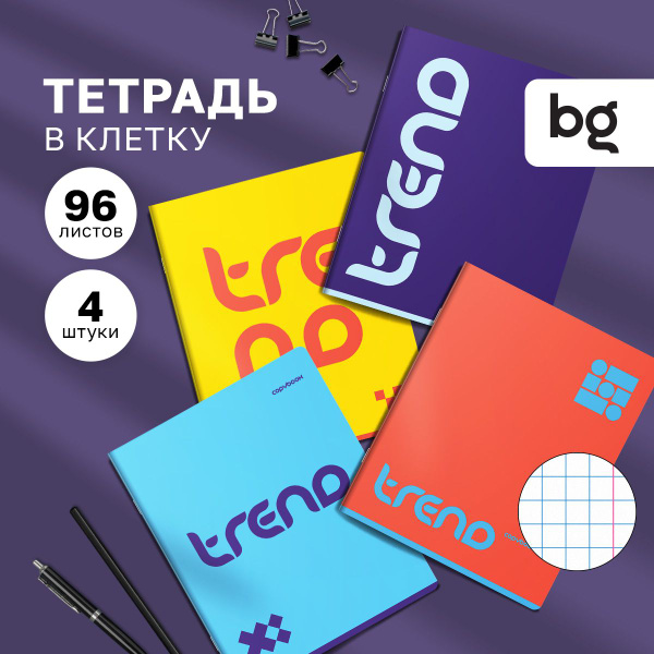Тетрадь 96 листов в клетку А5 4 штуки - купить с доставкой по выгодным ...