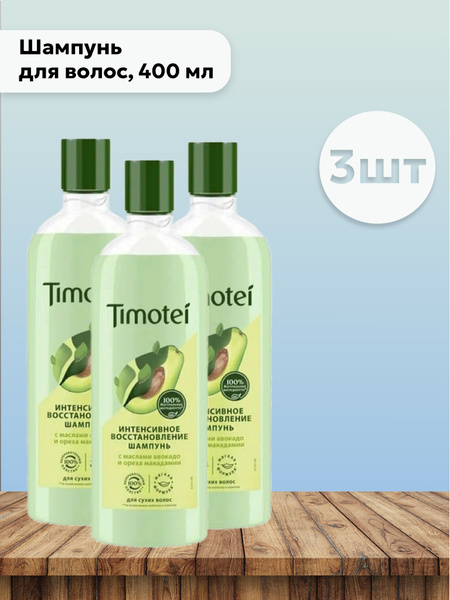 Набор 3 шт Тимотей / Timotei Vintage Collection - Шампунь Интенсивное ...