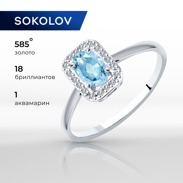Золотое кольцо женское 585 пробы с бриллиантами и аквамарином, золото SOKOLOV - купить с ...