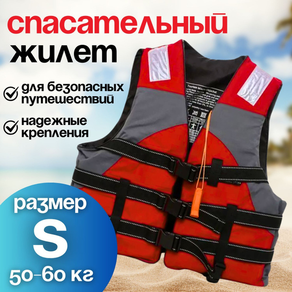Спасательный жилет взрослый, жилетка светоотражающая для рыбалки ...