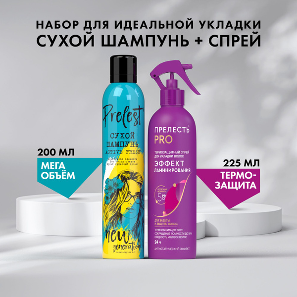 Сухой шампунь для волос Прелесть New Generation Active FRESH 200 мл и ...