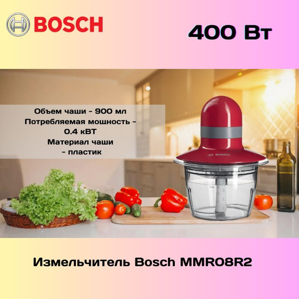 Измельчитель Bosch MMR08R2 - купить по низким ценам с доставкой в ...