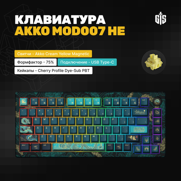 Магнитная механическая игровая клавиатура Akko MOD007 V3 HE, 80% ...