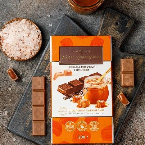 Шоколад молочный с соленой карамелью Коммунарка , 200 гр ,3 шт - купить ...