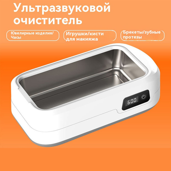 Ультразвуковая ванна, стерилизатор для очистки очков, часов, ювелирных ...