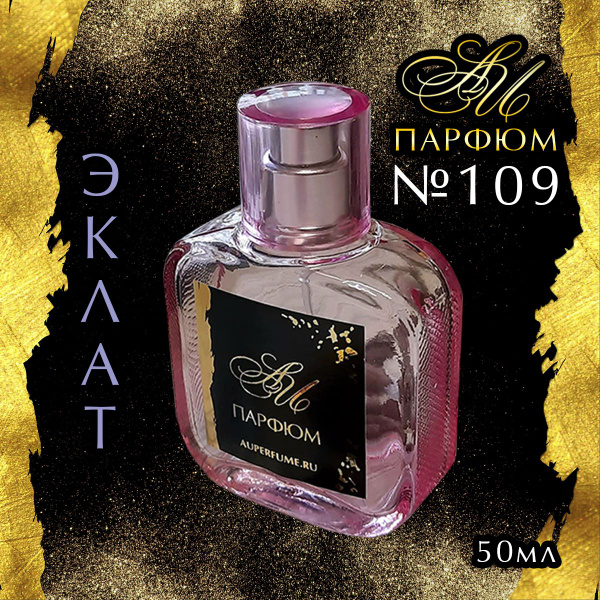 AU №109 "ЭКЛАТ" Наливная парфюмерия 50 мл (1618438747)