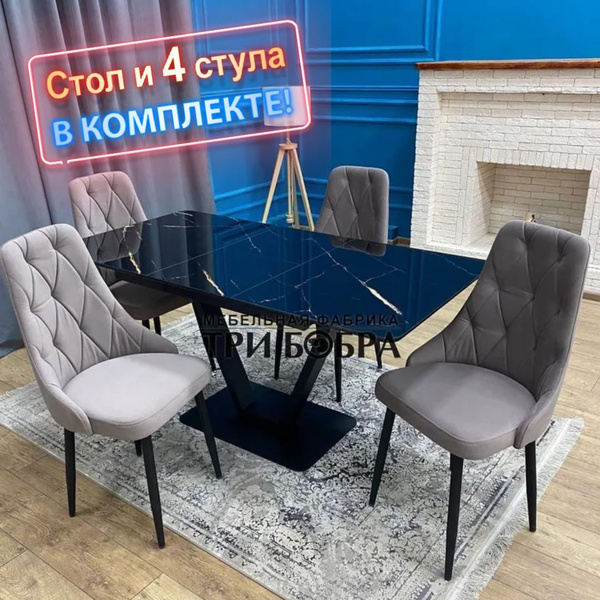 Стол кухонный раздвижной стулья для кухни комплект 4 шт ТРИ БОБРА ЛЕОН черный мрамор