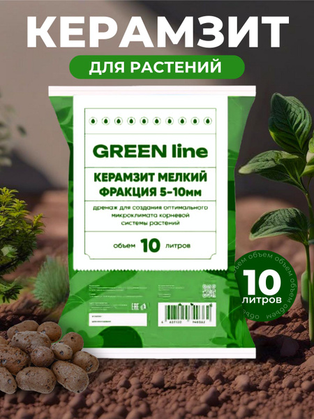 Керамзит для растений мелкий, фракция 5-10мм, 10 литров - купить по ...