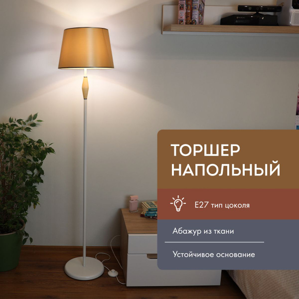 Торшер напольный "Aronora" / Светильник напольный, E27, 15 Вт, белый/шампань, AR-1070/1-W+AB-CH ...