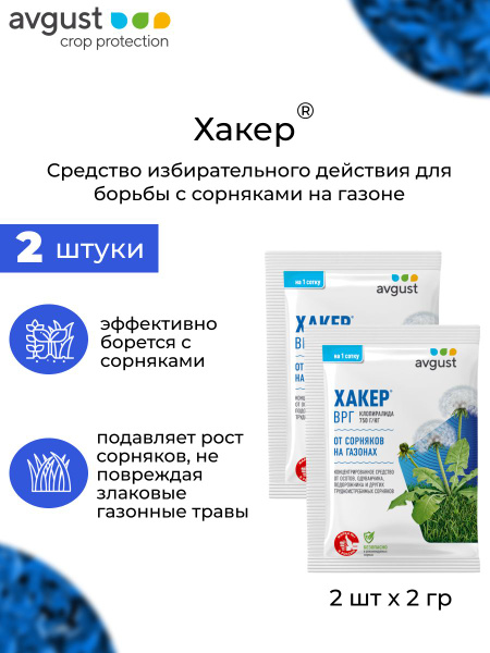 Характеристики Средство от сорняков гербицид Хакер, 2шт по 2г подробное ...