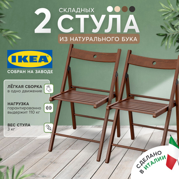 Характеристики Стулья складные ИКЕА деревянные кухонные коричневые 2шт ...