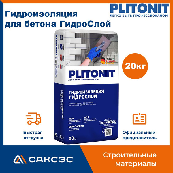 Состав для гидроизоляции Plitonit 20 кг - купить по низким ценам в ...