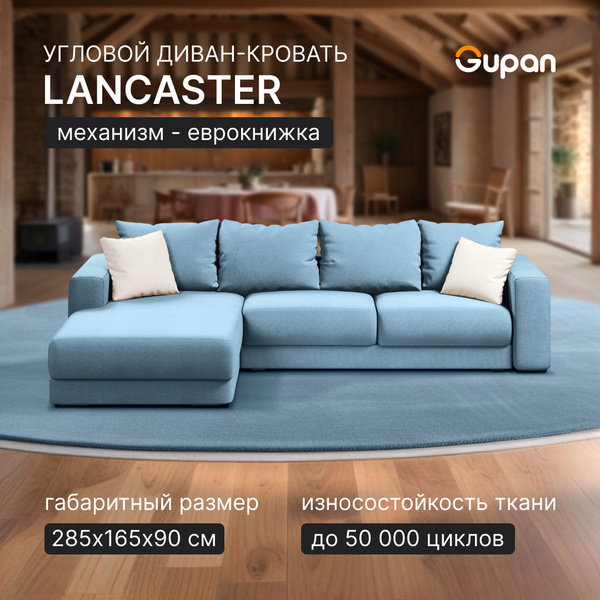 Диван угловой Gupan Ланкастер Велюр Amigo Blue, раскладной, механизм еврокнижка, беспружинный, с ...