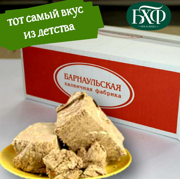 Халва подсолнечная 5 кг Барнаульская - купить с доставкой по выгодным ...