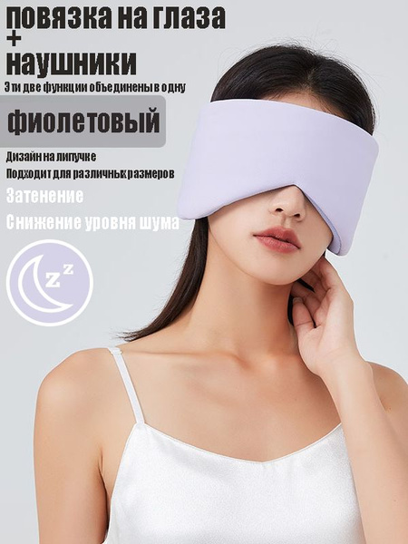 Маска для сна - купить с доставкой по выгодным ценам в интернет ...