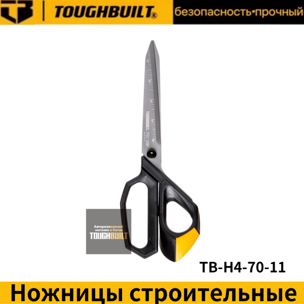 Ножницы строительные TOUGHBUILT Прямые купить по выгодной цене в ...