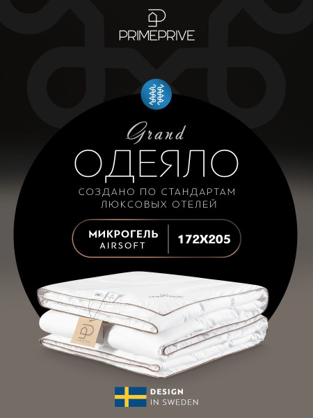 Одеяло PRIME PRIVE PRIME_PRIVE_Одеяла_Синтетика, 172x205, Всесезонное ...