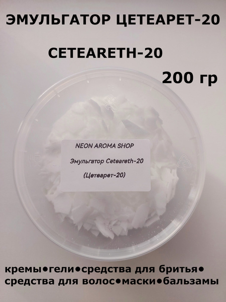 Эмульгатор Цетеарет-20 (Ceteareth-20) - купить с доставкой по выгодным ...