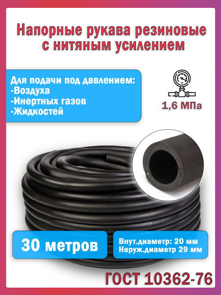 Топливный шланг/рукав маслобензостойкий внутренний диаметр 20 мм. 30 ...