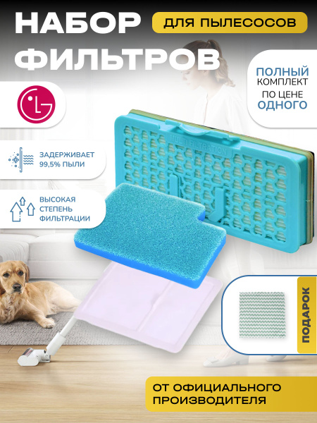Фильтры для пылесоса LG - купить с доставкой по выгодным ценам в ...