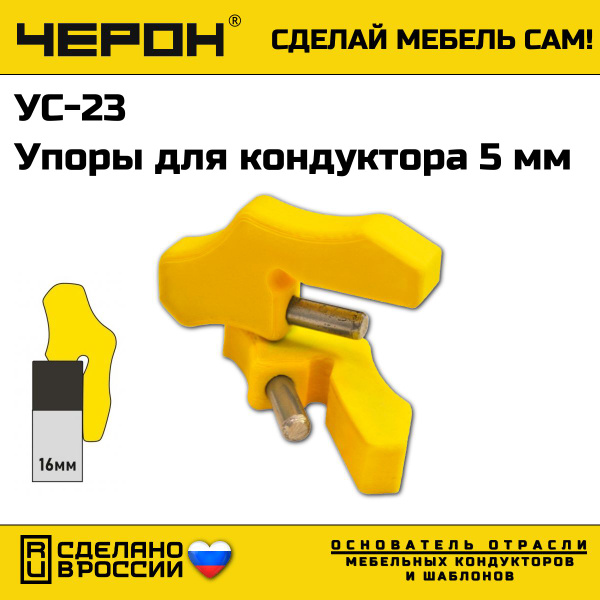 Упор - переходник для мебельного кондуктора с втулкой - 5 мм. (для ...