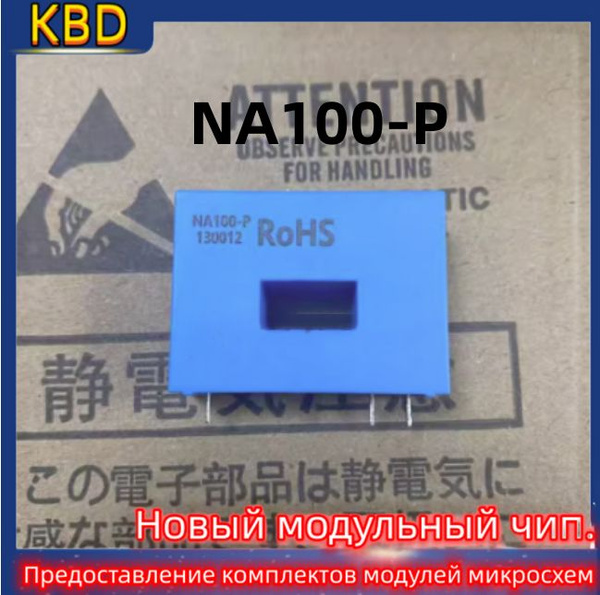 Оригинальный модуль NA100-P - купить с доставкой по выгодным ценам в ...