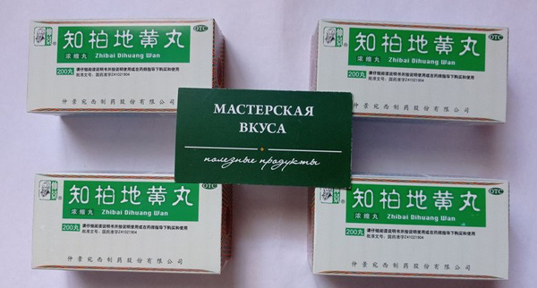 Чжи Бай Ди Хуан Вань, 4 пачки х 200 пилюль 0,186г - купить с доставкой ...